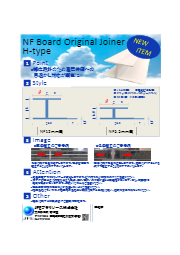 NF Board Original Joiner H‐type JFEプラリソース | イプロス都市まちづくり