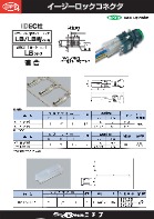 イージーロックコネクタ IDEC 製品カタログ ニチフ | イプロスものづくり