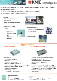 KMIC 会社紹介資料 理研電具製造 | イプロスものづくり