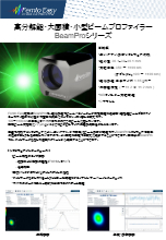 FemtoEasy社製Beam Profilerカタログ 製品カタログ MSHシステムズ | イプロスものづくり