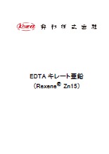 Rexene Zn15チラシ_イプロス掲載用 製品カタログ 興和 | イプロスものづくり