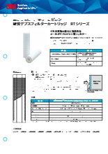 3M(TM) Micro-Klean(TM)ポリプロピレン硬質デプスフィルターカートリッジ RTシリーズ_CUN-I07-E 製品カタログ ...
