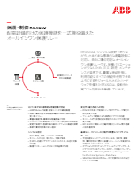 オールインワン保護リレー『REX610』 データシート 仕様書 ABBジャパン | イプロスものづくり