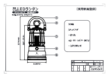 LEDランタン 暖色系 無段階調光 実用新案登録 最大80H点灯可 DS-N8Eの仕様図面 仕様書 グッド・グッズ （GOODGOODS） | イプロスものづくり