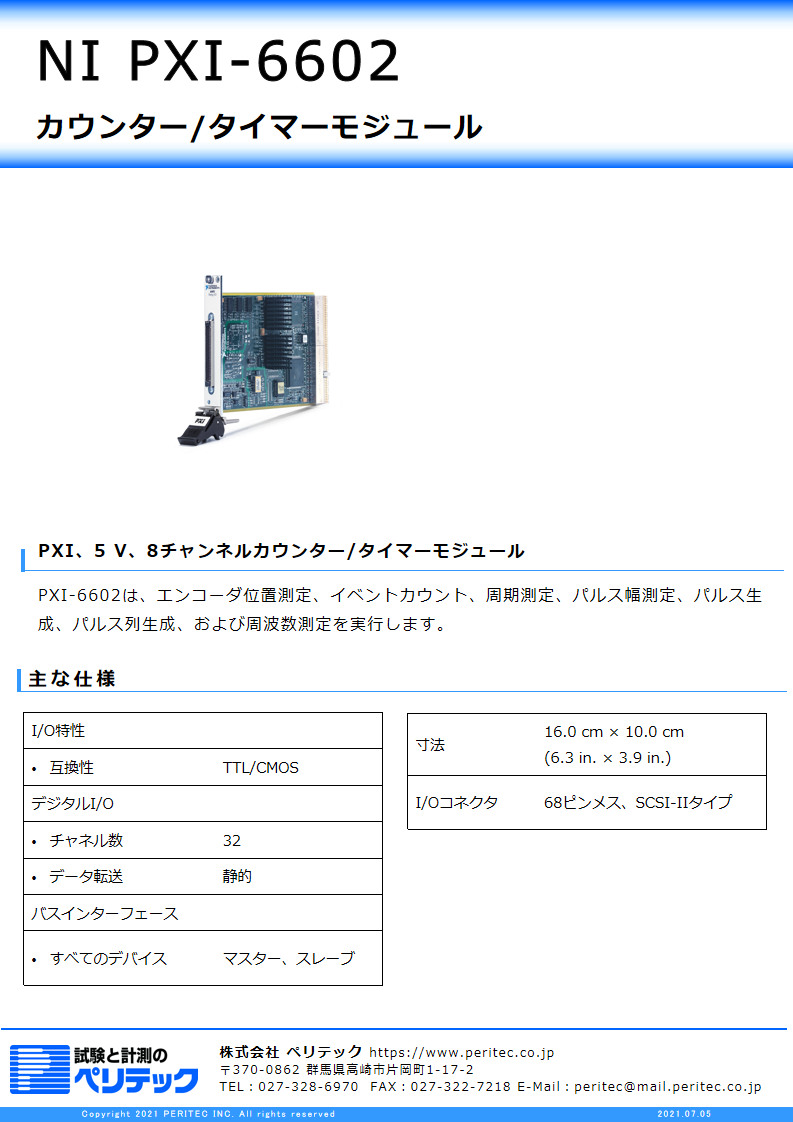 NI PXI‑6602 カウンター/タイマーモジュール 製品カタログ ペリテック | イプロスものづくり