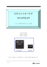 【Standard LCDC】デンシトロン社製QVGA液晶用LCDコントローラ マニュアル（KS-LDTQ-2PI） 取扱説明書（マニュアル） ケニックシステム | イプロスものづくり