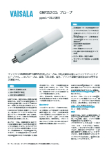 GMP252 CO2プローブ ppmレベル計測用 製品カタログ ヴァイサラ | イプロスものづくり
