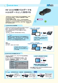 RS-BT62HID RS-232C Bluetooth－シリアル変換ユニット HIDタイプ iOS、Android対応 技術資料・事例集 ラトックシステム | イプロスものづくり