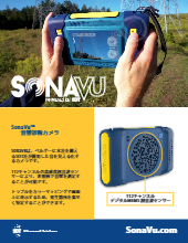 音響診断カメラ『SonaVu』 製品カタログ 山口産業 | イプロスものづくり