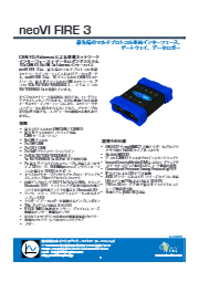 マルチプロトコル車両インターフェース『neoVI FIRE 3』 日本イントリピッド・コントロール・システムズ | イプロスものづくり