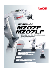 高速・高精度ロボット『MZ07F/MZ07LF』 新光 | イプロスものづくり