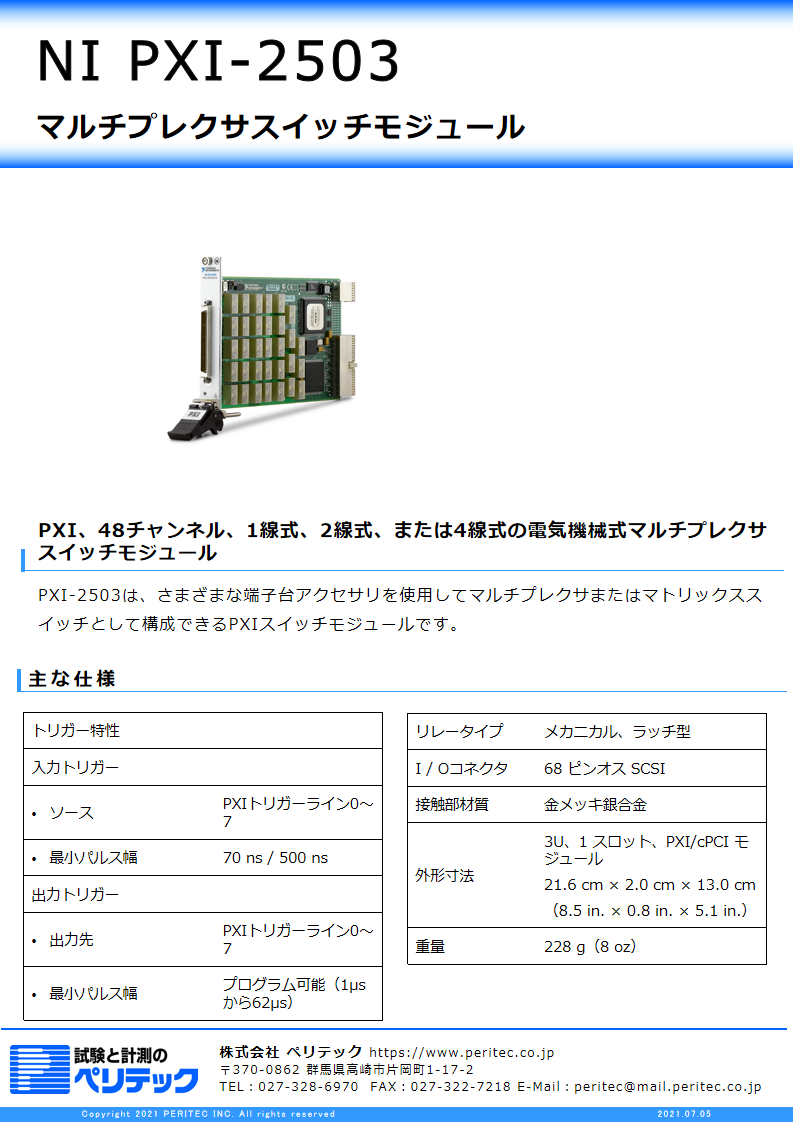 NI PXI‑2503 マルチプレクサスイッチモジュール 製品カタログ ペリテック | イプロスものづくり