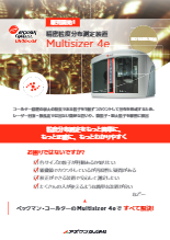 精密粒度分布測定装置『Multisizer 4e』 製品カタログ アズワン | イプロスものづくり