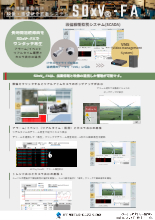 映像・設備統合監視システム『SDxVモバイル』 製品カタログ JFE商事エレクトロニクス | イプロスものづくり