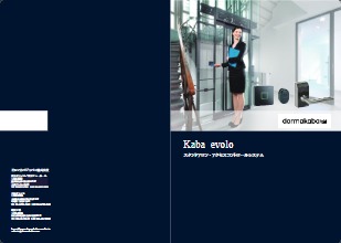 evolo アクセスコントロールシステム 製品カタログ ドルマカバジャパン | イプロスものづくり