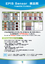 EPISCope 製品カタログ オー・エイチ・ティー | イプロスものづくり