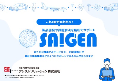 SAIGEN 製品カタログ デジタルソリューション | イプロスものづくり