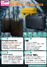 可搬型電源「Portable Power Box」 製品カタログ Earth Power | イプロスものづくり
