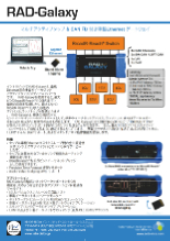 車載Ethernetゲートウェイ『RAD-Galaxy』 製品カタログ 日本イントリピッド・コントロール・システムズ | イプロスものづくり