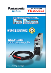 フルデジタル 直流TIG溶接機『YE-200BL3』 本瀬商会 | イプロスものづくり
