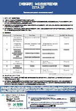ISTA 3F General Simulation Performance Tests 技術資料・事例集 日本ビジネスロジスティクス（JBL ...