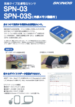 SPN-03 製品カタログ スキノス | イプロスものづくり