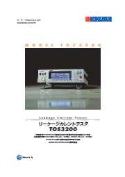 リーケージカレントテスタ『TOS3200』カタログ BuhinDana | イプロスものづくり