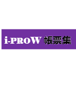 帳票集見本 ～ 生産管理システム『i-PROW』（アイプロダブル） 製品カタログ DigitWorks | イプロスものづくり