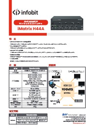 infobit_iMatrix-H44A 製品カタログ ベイテクノロジーズ | イプロスものづくり
