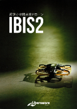 狭い・暗い・汚い設備点検の専用ドローン「IBIS2」 製品カタログ TSP | イプロスものづくり