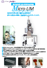 超小型射出成形機『Micro-LIM』 製品カタログ メイホー | イプロスものづくり