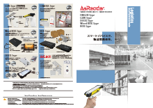 【AsReader】物流業務での活用 製品カタログ アスタリスク | イプロスものづくり
