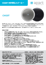 ApartAudio 業務用天井埋め込みスピーカーCM20T 取扱説明書 取扱説明書（マニュアル） オーディーエス | イプロスものづくり