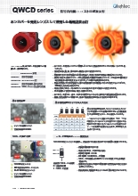 【カタログ】QWCD35 基本音内蔵型 製品カタログ 大江電機 | イプロスものづくり