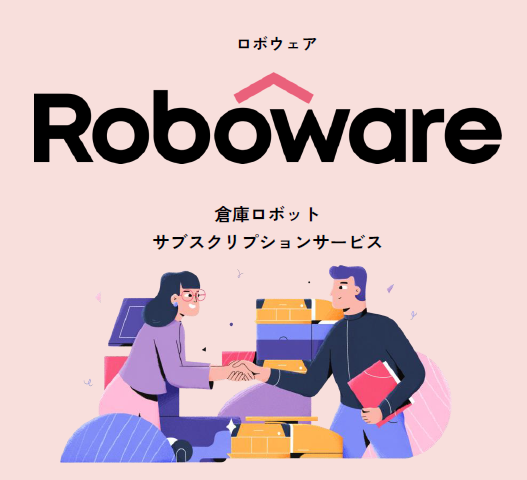倉庫ロボットサブスクリプションサービス『Roboware』ご紹介資料 製品カタログ Gaussy | イプロスものづくり
