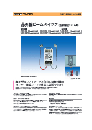 赤外線ビームスイッチ 反射型 4m用標準仕様 DS-4RN セキュリティハウス | イプロスものづくり