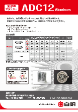 生産財 金属3DプリンターによるADC12の造形が可能です！ 技術資料・事例集 白銅 | イプロスものづくり