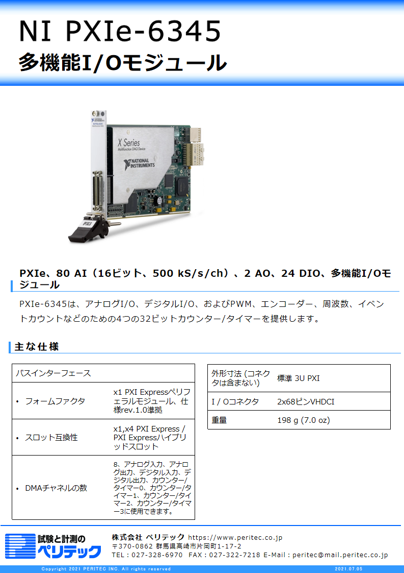 NI PXIe‑6345 多機能I/Oモジュール 製品カタログ ペリテック | イプロスものづくり