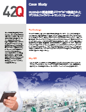 【42Q導入事例】Sanmina 技術資料・事例集 サンミナーSCIシステムズ・ジャパン | イプロスものづくり