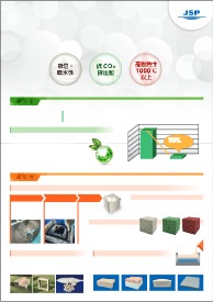 『イシリアルⓇ』カタログ 製品カタログ JSP | イプロスものづくり