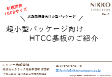 超小型パッケージ向けHTCC基板のご紹介 技術資料・事例集 ニッコー | イプロスものづくり