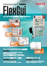 「ロボット_オプション_FlexGui_7402」不二越 製品カタログ 藤川伝導機 | イプロスものづくり