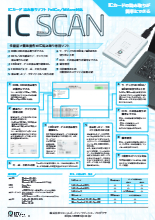 IC SCAN 製品カタログ システムズ・インテリジェンス・プロダクツ | イプロスものづくり
