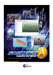 コンパクト3Dカーネル『SOFIXCAN Λ 3Dカーネル』 ソフィックス | イプロスものづくり