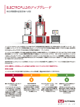 ELECTROPULSのアップグレード 製品カタログ インストロンジャパンカンパニイリミテッド | イプロスものづくり