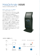 チェックポイント『MetaDefender Kiosk』 製品カタログ OPSWAT JAPAN | イプロスものづくり