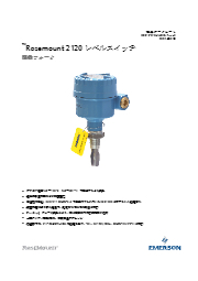 Rosemount 2120 レベルスイッチ 日本エマソン | イプロスものづくり