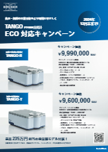 【ECO対応キャンペーン】FT-NIR分光計『TANGO』 その他資料 ブルカージャパン | イプロスものづくり