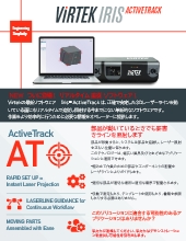 Virtek社 Active Trackソフトウェア 製品カタログ フォーサイトテクノ | イプロスものづくり