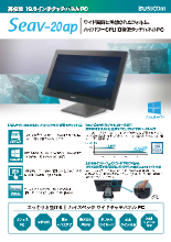 タッチパネルPC『Seav-20ap』 製品カタログ ビジコム | イプロスものづくり